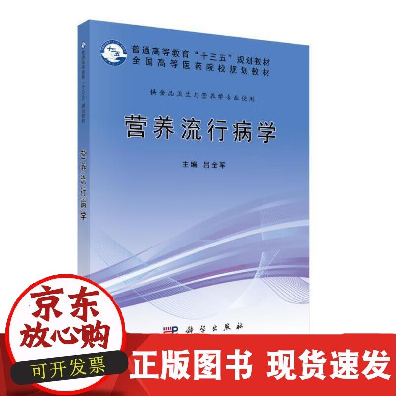 C 营养流行病学