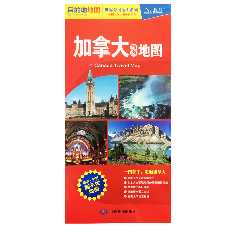 2023加拿大澳大利亚美国交通中英文留学商务目的地米其林 加拿大交通旅游地图