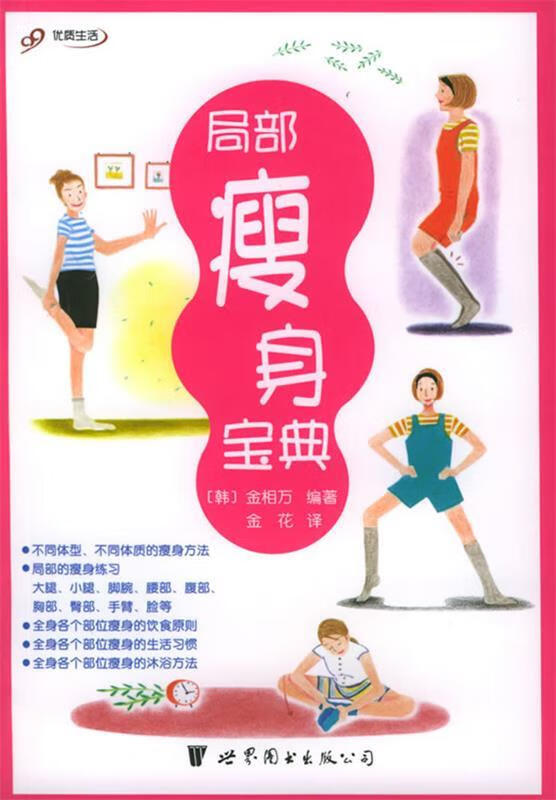 局部瘦身宝典【，放心购买】