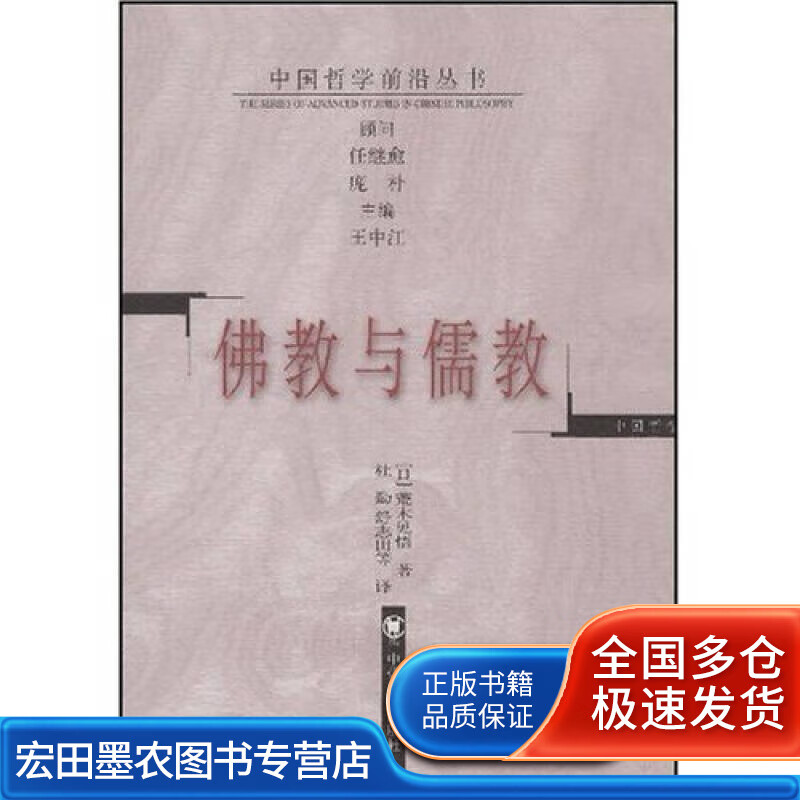 佛教与儒教【好书】