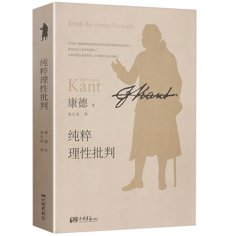 纯粹理性批判