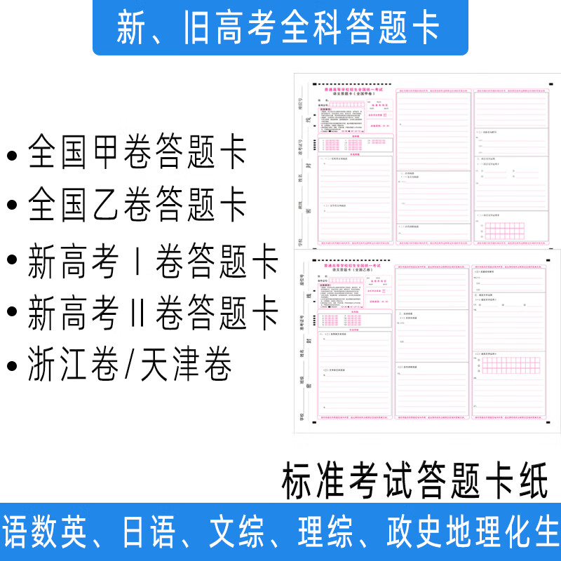2023新旧高考答题卡纸甲乙1卷2卷语文数学英语文理综政史地理化生 全国卷无线文综20张