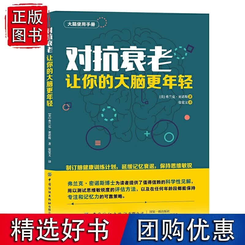 对抗衰老：让你的大脑更年轻