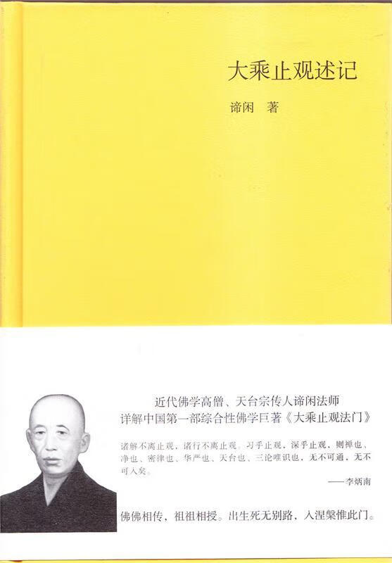 大乘止观述记【，放心购买】