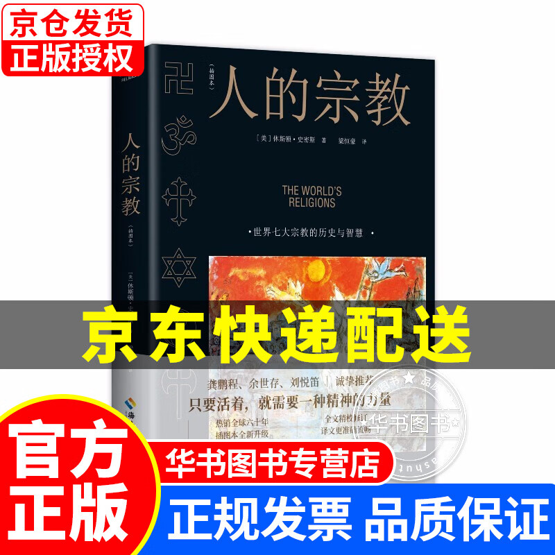 人的宗教（插图本）