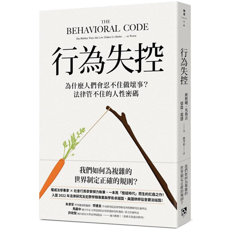 行为失控 平安 班哲明凡鲁吉 台版书籍【神话典传】