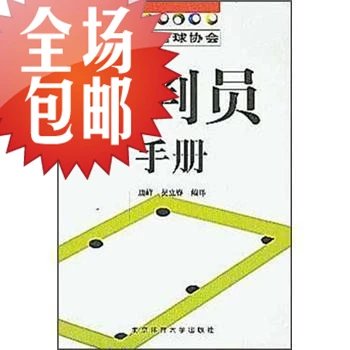 中国台球协会裁判员手册/北京体育大学出版社