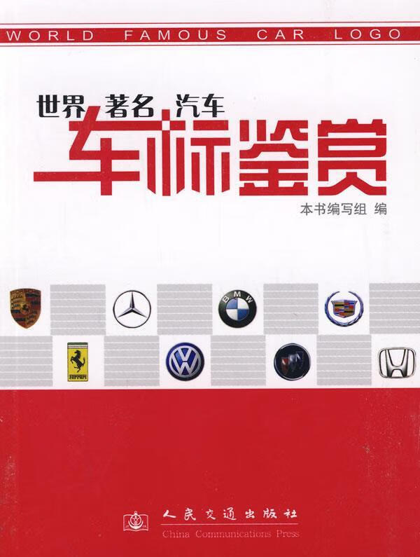 世界著名汽车—车标鉴赏