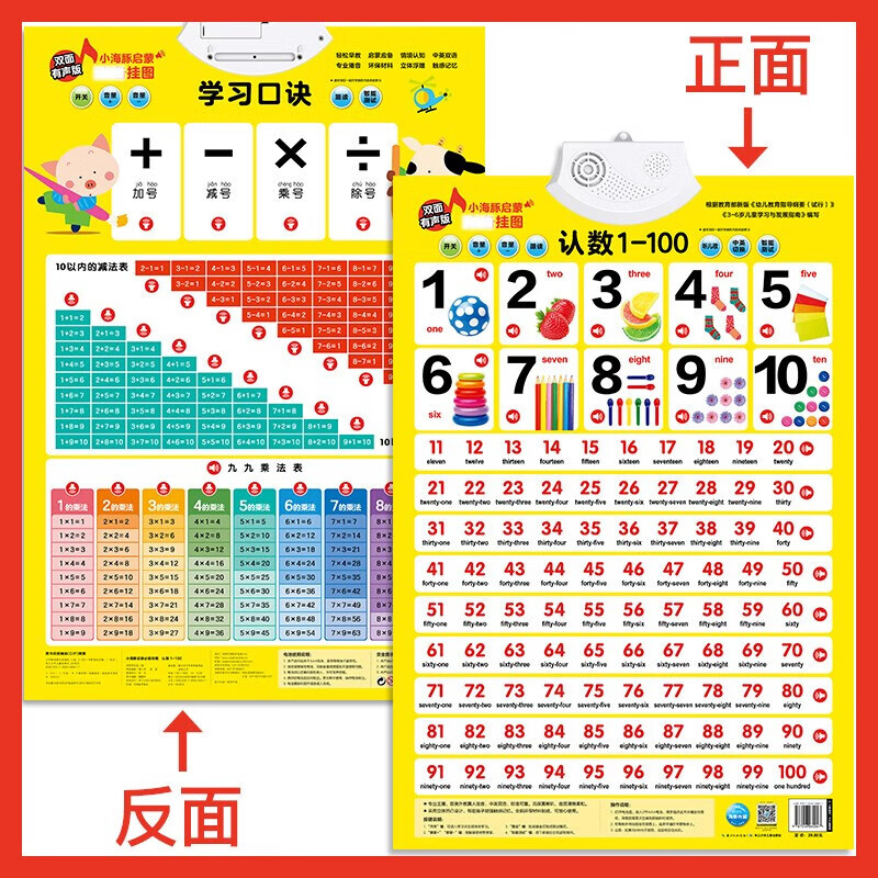 小海豚启蒙必备挂图 立体双面有声版 动物世界数字英语汉语拼音 海豚低幼馆益智游戏少儿 宝宝婴幼儿童启蒙早教认知书学习神器 认数1-100+学习口诀(双面有声)