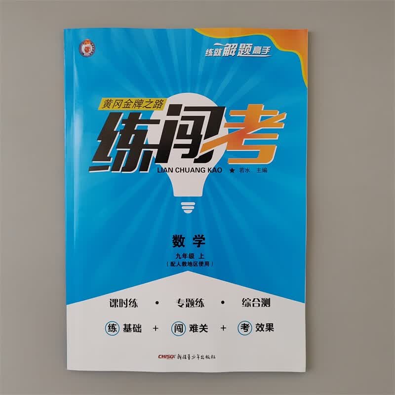 练闯考2023人教版 九年级上册数学