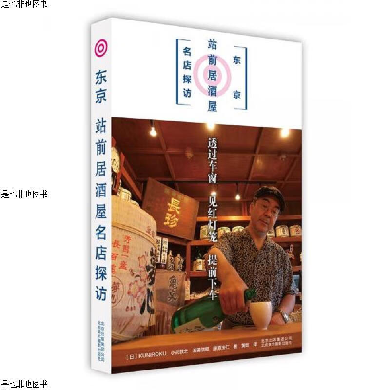 东京站前居*屋名店探访