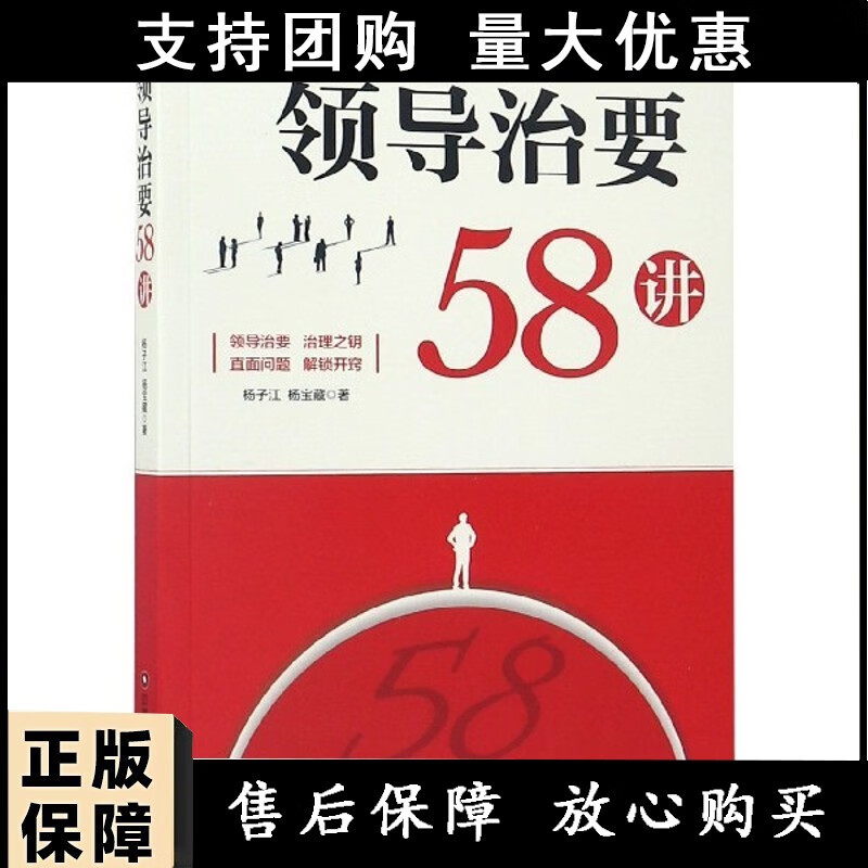 领导治要58讲