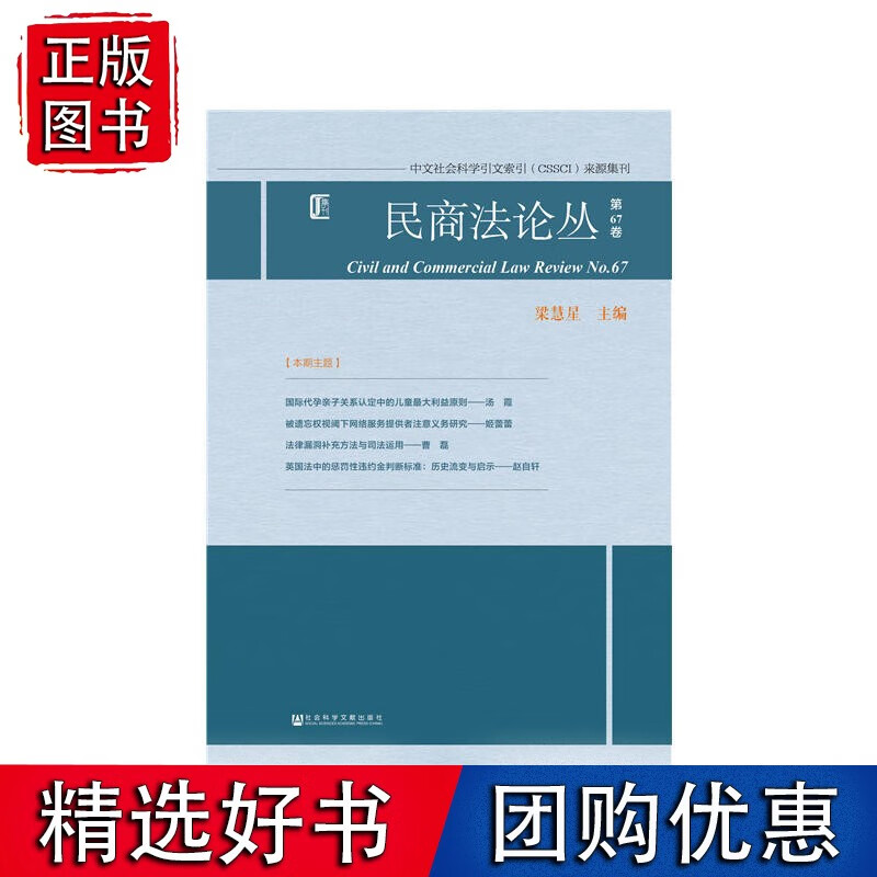民商法论丛第67卷