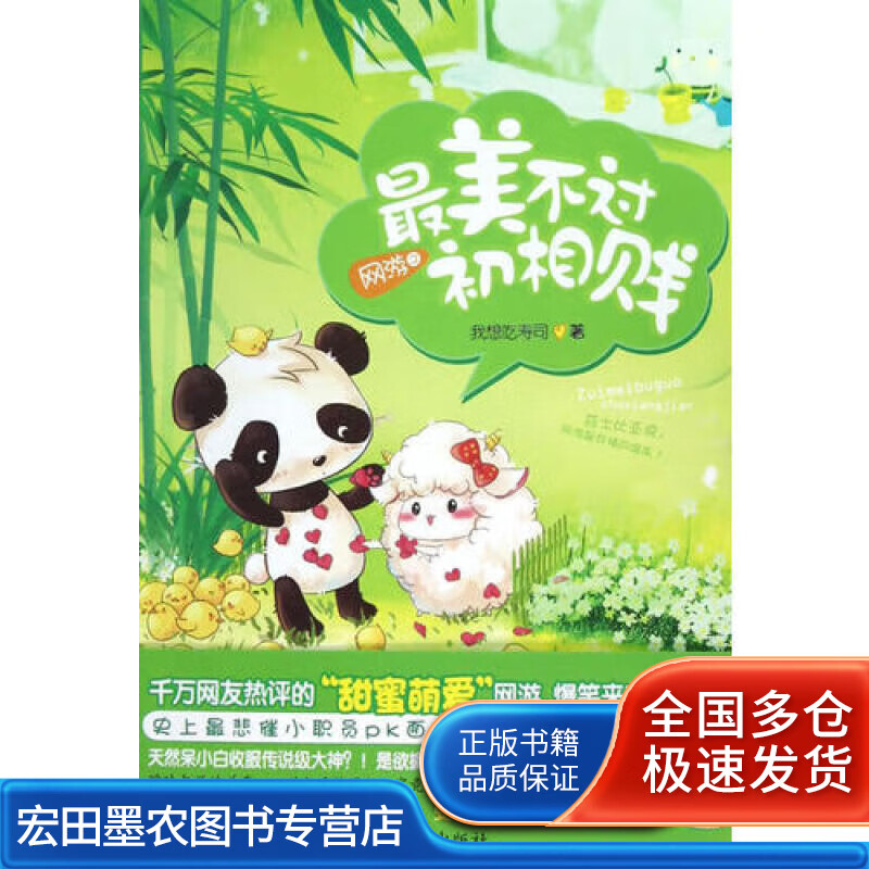 网游之美不过初相贱【特惠】