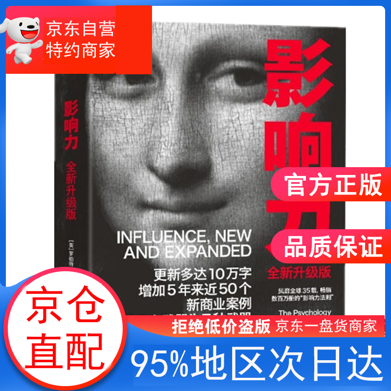 罗伯特 西奥迪尼 影响力（全新升级版）湛卢文化 2021年版