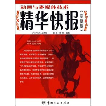 动画与多媒体制作技术精华快报