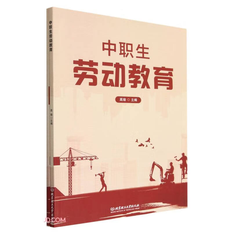 中职生劳动教育(附学习手册)