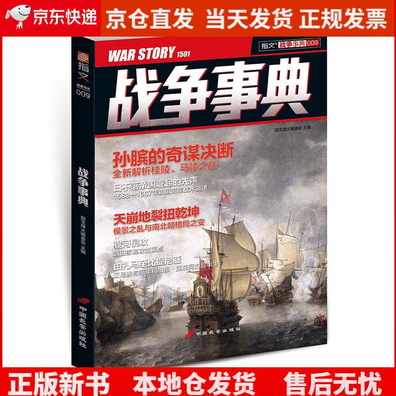 战争事典009《现货速发》，