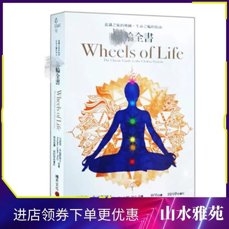 现货 M轮全书：意识之旅的地图,生命之轮的指南 艾諾蒂朱迪斯