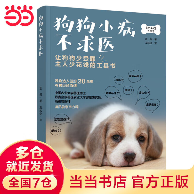 狗狗小病不求医