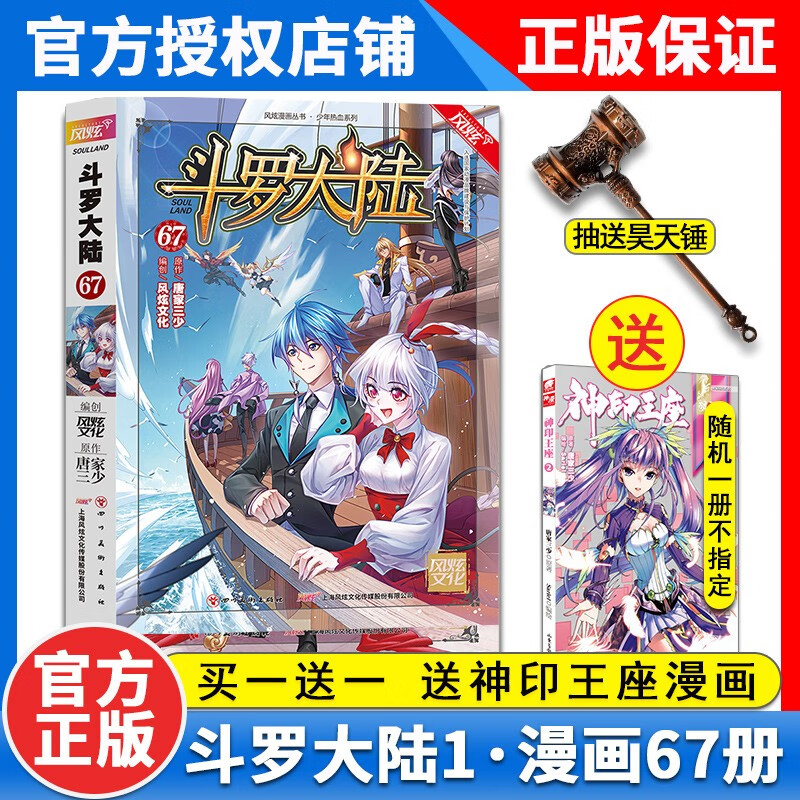 【1-67册可选】斗罗大陆漫画67/66/65/64/63/62/61/60/59/58/57/56/55...全集自选未完结 唐家三少 斗罗大陆1漫画书 斗罗大陆第一部漫画全套67册 斗