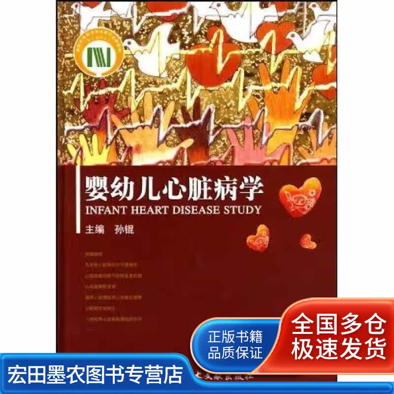 婴幼儿心脏病学【好书】