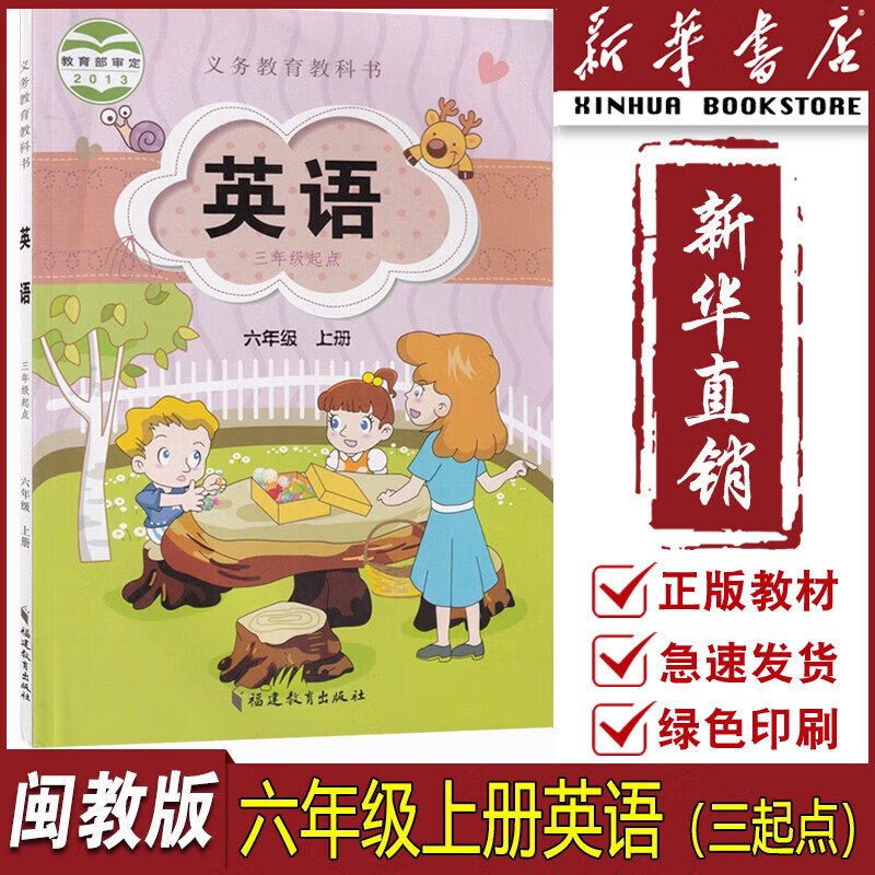 2023适用小学闽教版6六年级上册英语书课本教材教科书6上英语闽教版（三起点）六年级英语书上册人教版六上英语闽教版6年级英语上册课本上册福建教育出版社闽教版六上英语