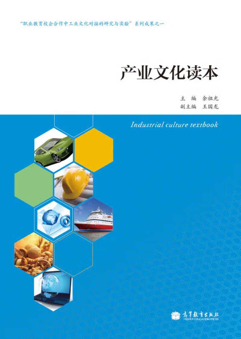 产业文化读本【精选】