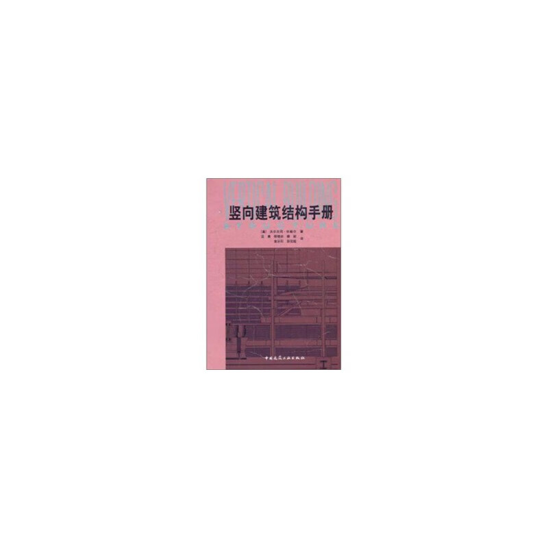 竖向建筑结构