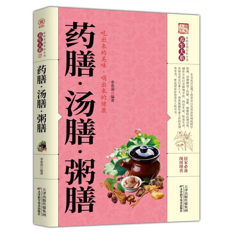 【神券专区】汤膳 粥膳 养生大系家庭【百元神券】书籍