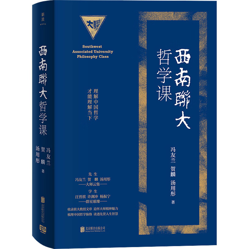 西南联大哲学课