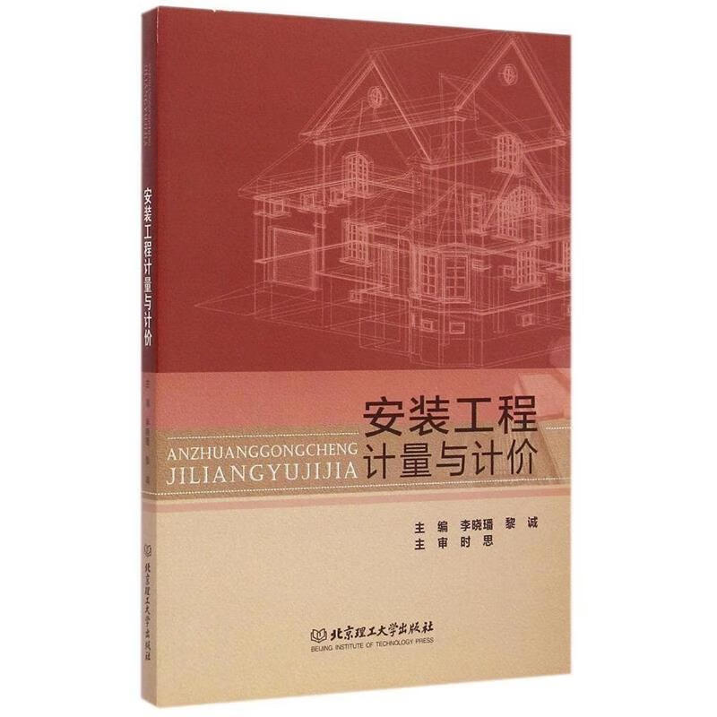 安装工程计量与计价