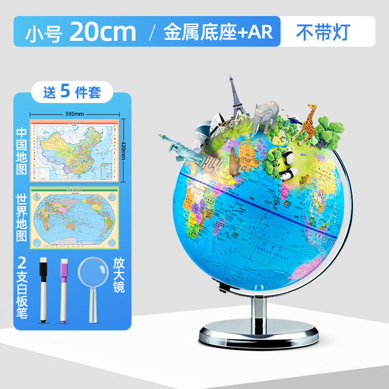 北斗AR地球仪20cm教学初高中学生小学生用儿童启蒙32cm大号小号发光夜灯3d立体悬浮世界智能 20cm/不带灯+AR一体免安装底座