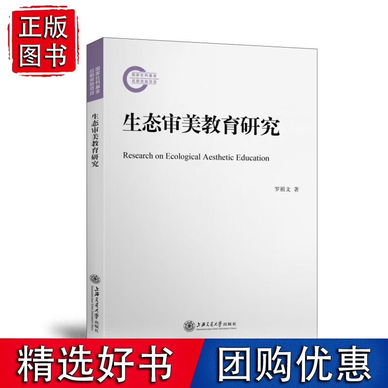 生态审美教育研究