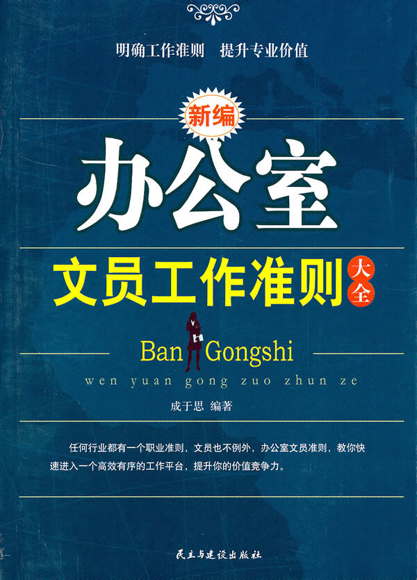 新编办公室文员工作准则大全