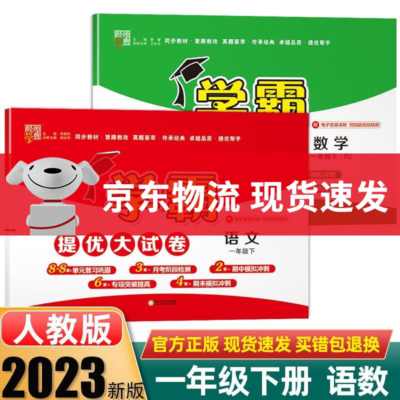 2023秋学霸提优大试卷一年级上册语文数学1年级上册试卷单元期中期末测试卷 一年级下册语文+数学（人教版）