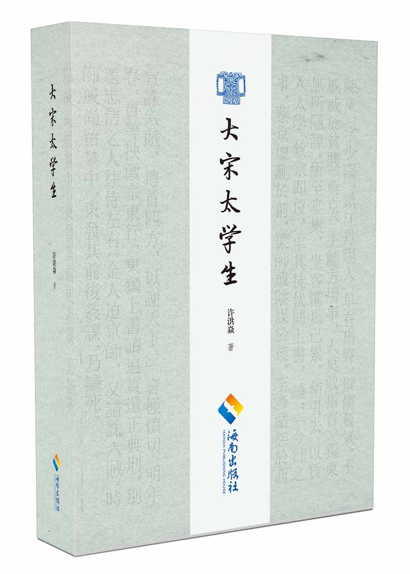 大宋太学生