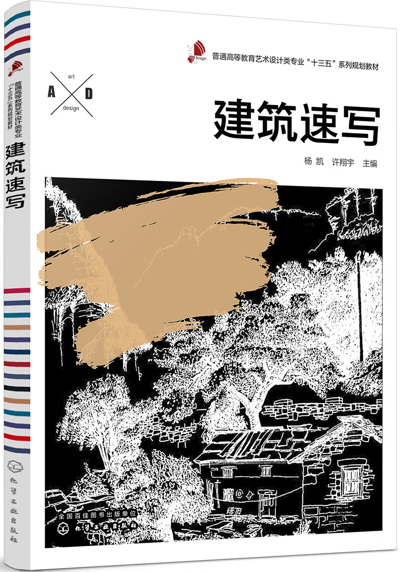 建筑速写(杨凯)