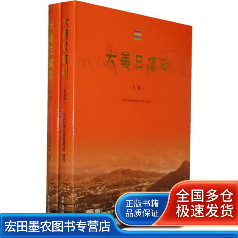 大美日喀则【好书】