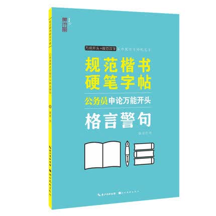 公务员申论WN开头名言警句