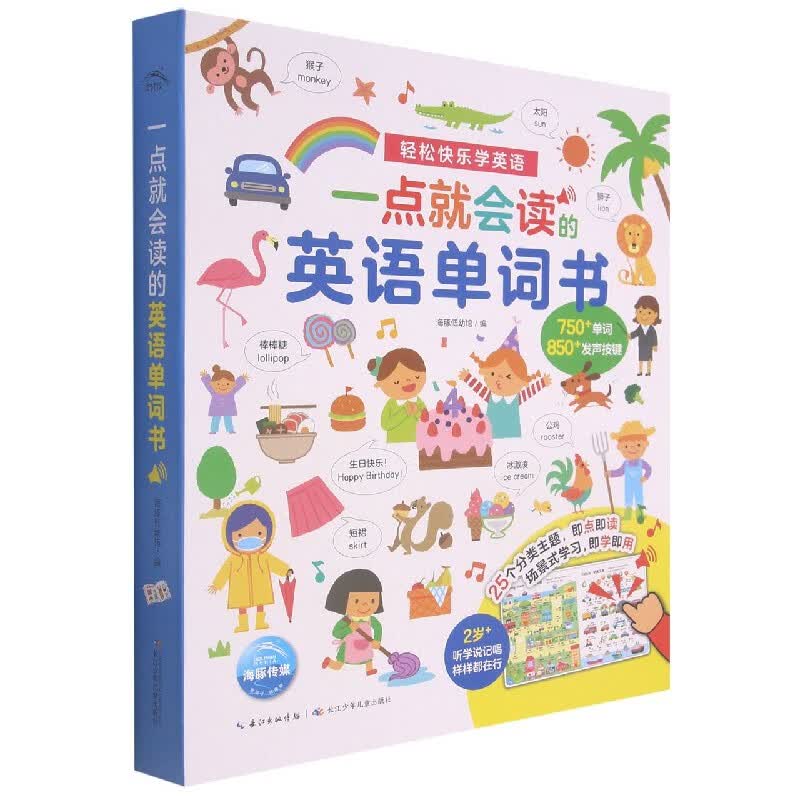 一点就会读的英语单词书(精)