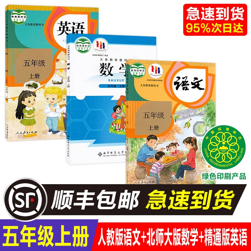 天津适用小学5五年级上册书人教版语文精通英语北师数学课本
