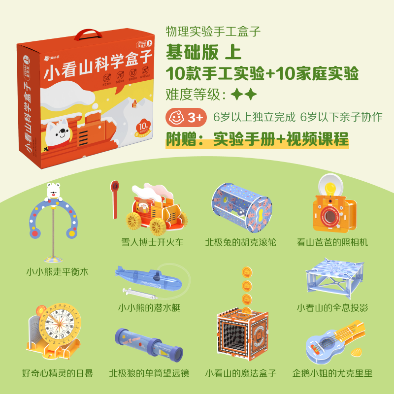 【知乎出品】小看山的科学盒子儿童科学小实验套装小学生幼儿园益智玩具男孩 小看山的为什么科学盒子 知乎版十万个为什么 【宝妈推荐】3岁以上基础版上
