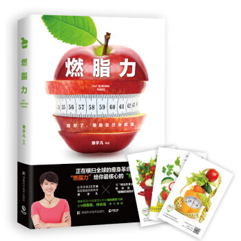 燃脂力 赖宇凡 著【书】