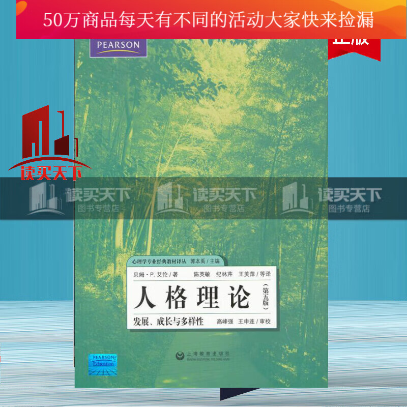 人格理论-发展.成长与多样性-第五版/心理学专业经典教材译丛 心理学 人格心理学书籍 Y