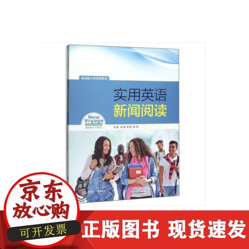 【现货】实用英语新闻阅读