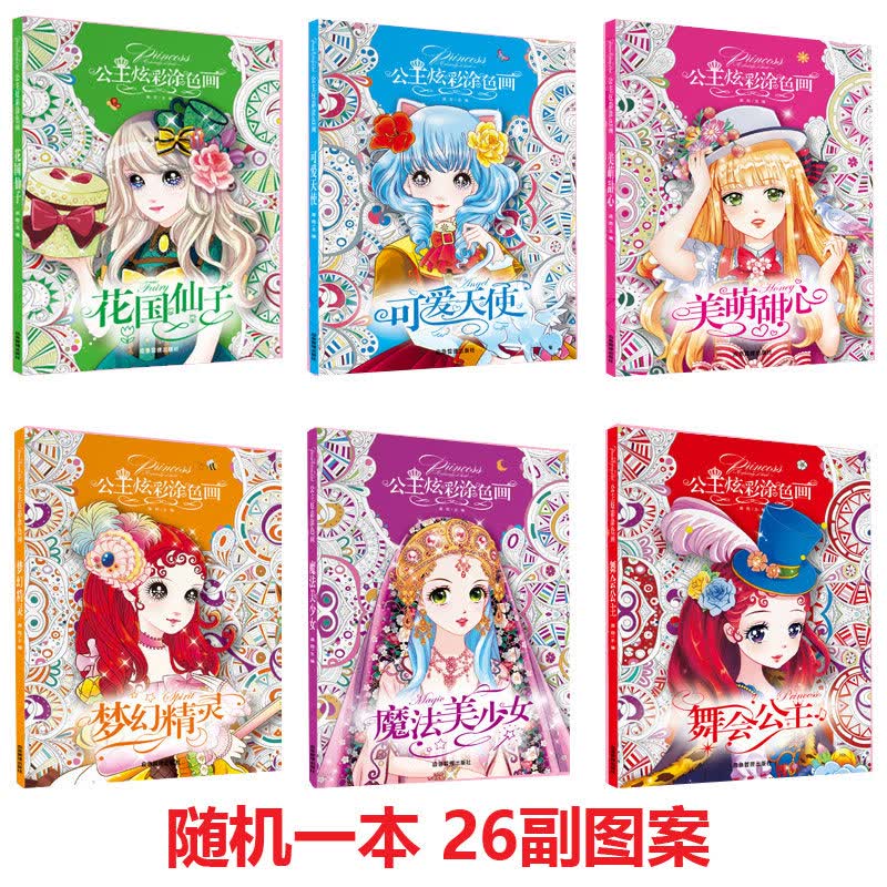 公主涂色书绘画本儿童图画画书手绘描画册古风涂鸦填色本大人减压书籍 随机一本-26副图案