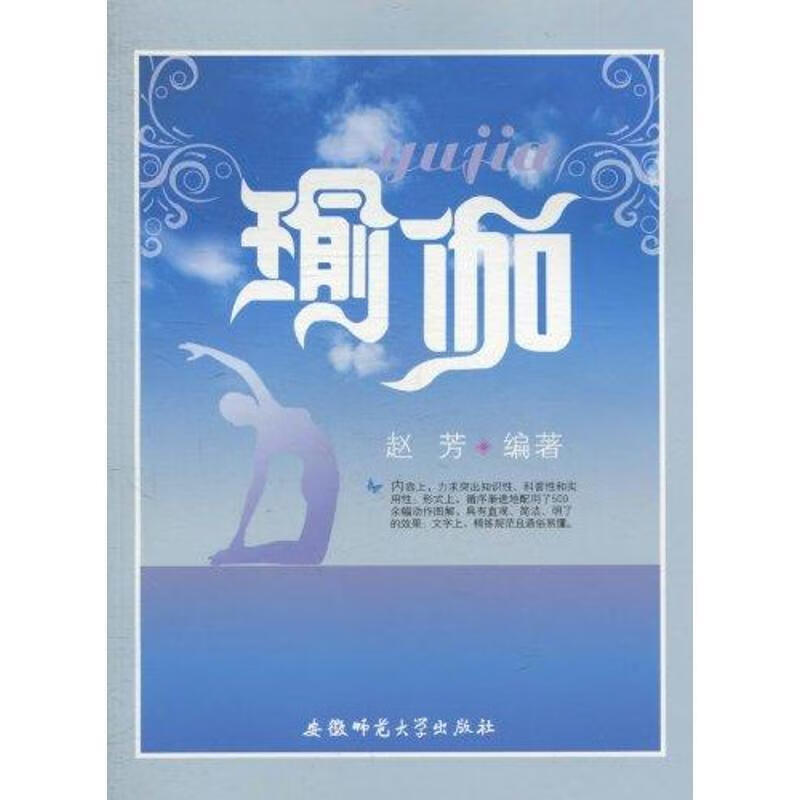 瑜伽 赵芳编著