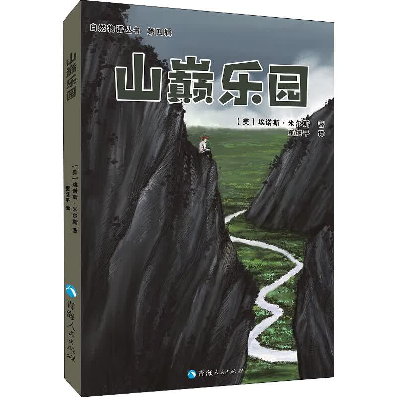 山巅乐园