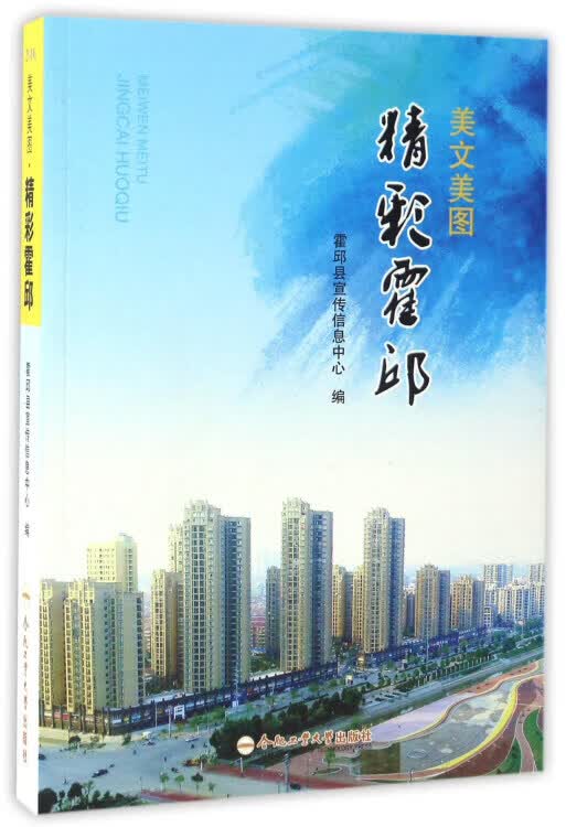 美文美图精彩霍邱【精选】